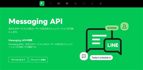 Line Api使い方｜簡単にline Apiをテストして連携できる！