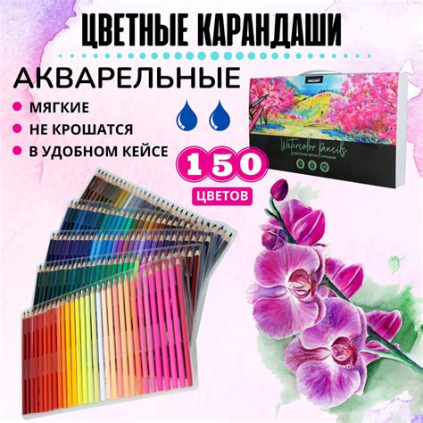 Набор цветных акварельных карандашей для рисования Mazari 150 цветов ...