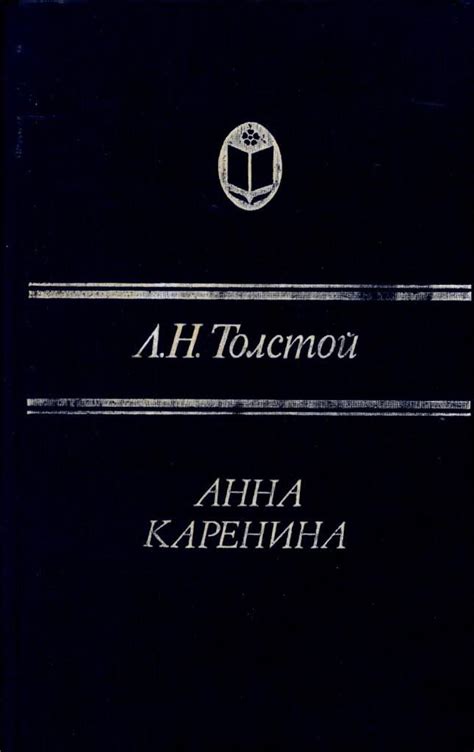 Лев Толстой Анна Каренина Books Movie Posters Poster