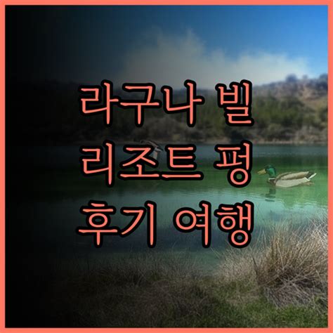 라구나 빌라 And 리조트 펑후 최고의 베드 앤 브렉퍼스트 후기와 함께 살펴보는 매력 펑후숙소 리조트 여행후기