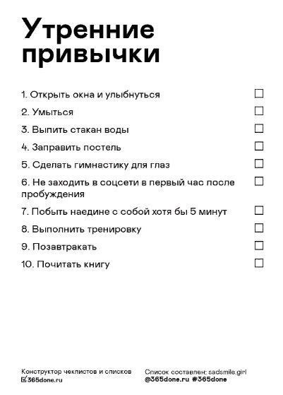 утренние привычки Планировщик жизни Самомотивация Самость Планировщик жизни Мотивация