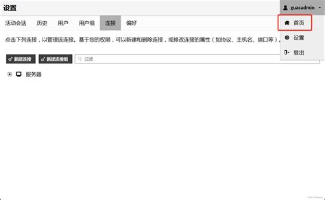 使用docker安装guacamole远程网关并配置录像回放 guacamole docker compose csdn博客