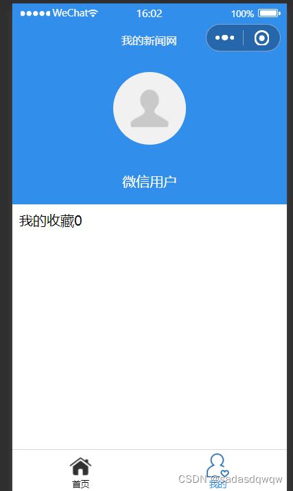 2023移动软件开发 实验5：高校新闻网 移动应用开发综合实训新闻app csdn博客