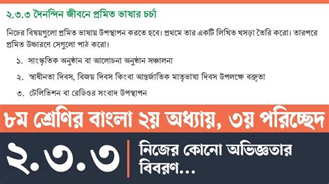 নিজের কোনো অভিজ্ঞতার বিবরণ অষ্টম শ্রেণির বাংলা ২য় অধ্যায় পৃষ্ঠা ৩৯