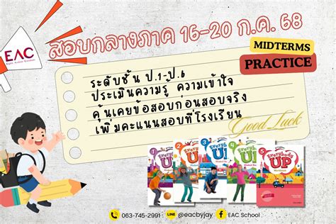Eac Eac Mid Terms Test 📍 วัดระดับความเข้าใจ 📍 คุ้นเคยกับข้อสอบ 📢ฝึก