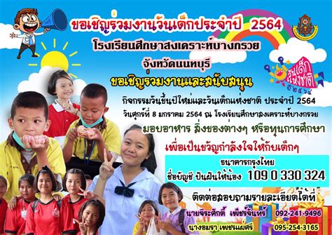 🔰โรงเรียนศึกษ โรงเรียนราชประชานุเคราะห์ ๕๘ จังหวัดนนทบุรี