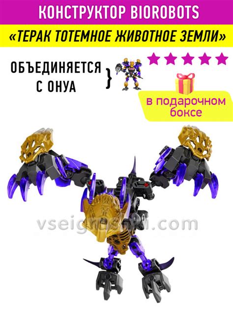 Конструктор Бионикл Bionicle «Терак тотемное животное земли» купить с ...