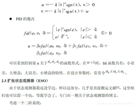全网最通俗易懂自抗扰控制（adrc）设计与实例讲解，下载！！——文献理解与matlabandsimulink实例设计（active