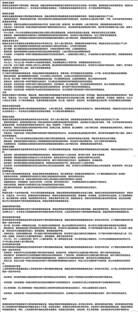 网络安全学习笔记分享一 什么是网络安全篇谢书网络安全笔记 Csdn博客