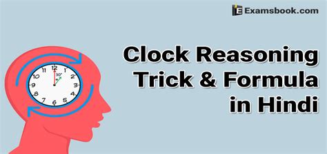 Clock Reasoning Trick And Formula In Hindi