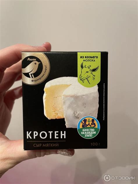 Отзыв о Сыр мягкий Auchan Кротен | Еще один восхитительный сыр от ...
