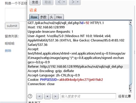 SQL注入攻击与防御 腾讯云开发者社区 腾讯云
