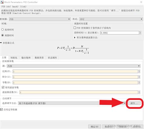 【matlab】simulink pid控制器参数自动整定方法 simulink中pid参数自动整定 csdn博客