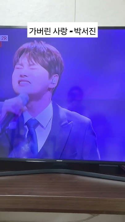 가버린사랑박서진장구의신가창력현역가왕2 스마일걸 Smile Girl Youtube