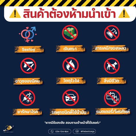สินค้าที่ห้ามนำเข้า 1 วัตถุลามก เช่น Sex Toy ถุงยาง ภาพยนต์หรือภาพวาดลามก เป็นต้น 2 สินค้า