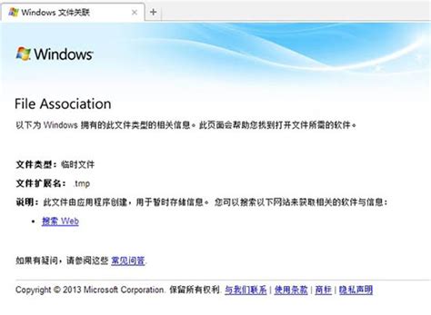 win7系统tmp文件怎么打开 win7系统tmp文件打开方法 u启动