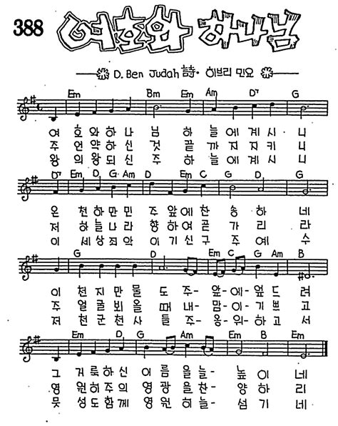 [ccm] 여호와 하나님 하늘에 계시니 악보 가사 Mp3 다운로드