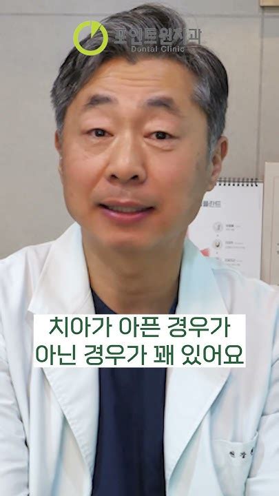 이가 불편하신가요 원인은 치통이 아닐 수도 있습니다 Youtube