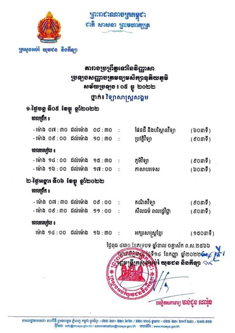 ក្រសួងអប់រំ យុវជន និងកីឡា បង្ហាញតារាងប្រព្រឹត្តទៅនៃវិញ្ញាសាប្រឡង ថ្នាក់វិទ្យាសាស្ត្រសង្គម