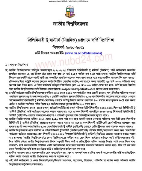 Nu Preliminary To Masters Admission 2023 অনলাইন আবেদন