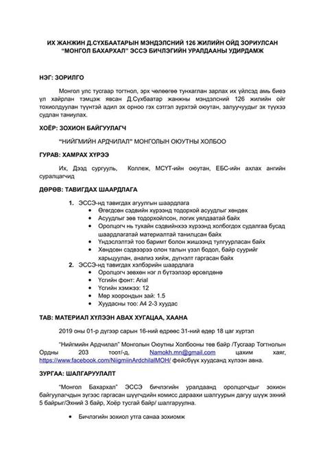 “МОНГОЛ БАХАРХАЛ” эсээ бичлэгийн уралдаан зарлалаа