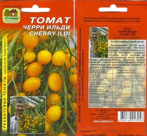 Томат Черри Ильди 10 Шт. Реликт Нашсад овощные Наш сад, пакеты цветные ...