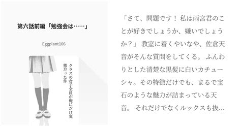 6 第六話前編「勉強会は……」 クラスの女子全員が俺にだけ変態だった件 Eggplant106 Pixiv