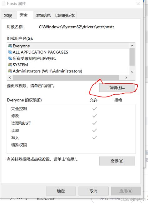 Win 10 怎么寻找 更改 Hosts 文件改host怎么查 Csdn博客