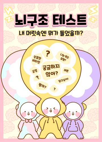 뇌구조 테스트 너만의 우주 심리테스트 플랫폼 푸망