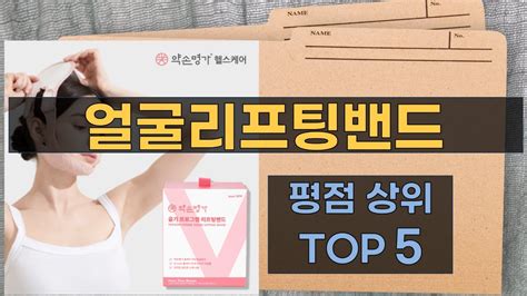 효과 좋은 얼굴 리프팅 밴드 리뷰와 사용법 공개 Youtube