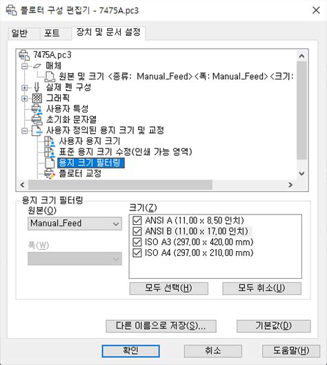 장치 및 문서 설정 탭플로터 구성 편집기