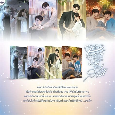 นิยายวาย ได้ยินว่าคุณอยากเปลี่ยนผมให้เป็นสามี เล่ม 1 4 4เล่มจบ