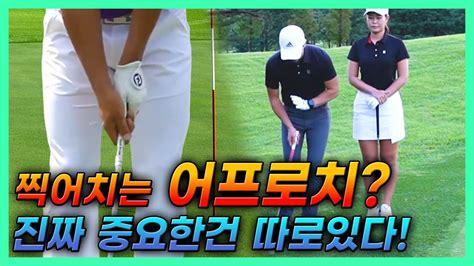 골프 숏게임 꿀팁 정확도 높은 러닝 어프로치 레슨 비법 Youtube