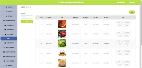 基于uniapp springboot农产品安全领域的信息采集系统appjavaweb项目完整案例 java信息采集系统项目案例 csdn博客