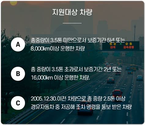 매연배출일반차량버스화물트럭건설장비 매연저감장치 설치비용 90 정부지원금 지원 안내 유발jubal