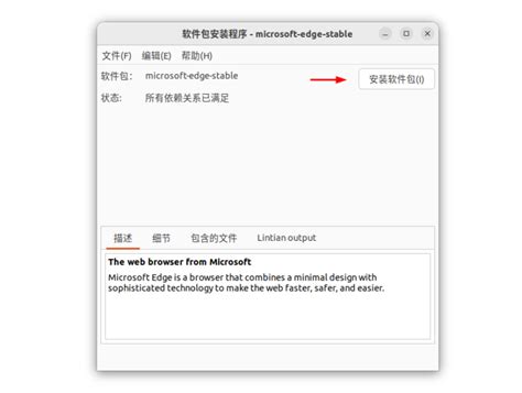 使用 Gdebi 在 Ubuntu 中快速安装 Deb 软件包 兔子教程 使用 Gdebi 在 Ubuntu 中快速安装 Deb 软件包 兔子教程