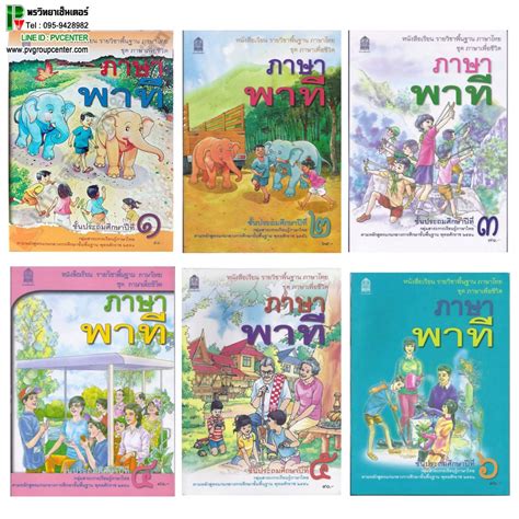 หนังสือเรียนพื้นฐาน ภาษาพาที ป 1 6 สพฐ บริษัท พรวิทยาเซ็นเตอร์