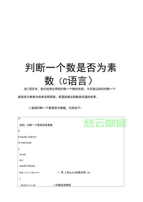 C语言判断一个数是否为素数 种方法含注释 技术分享 云服务器