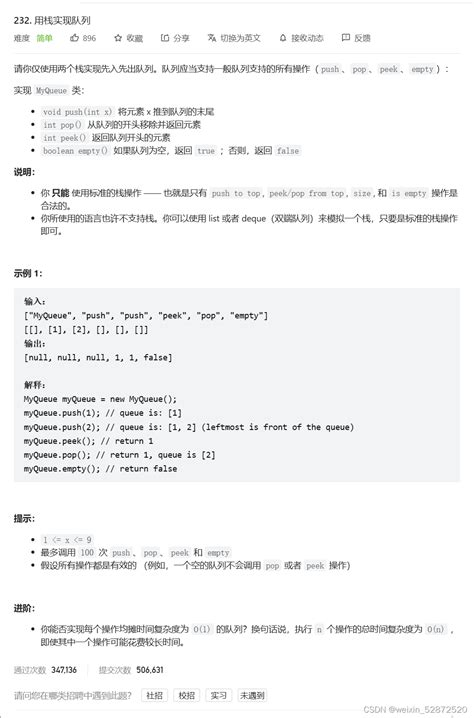 Leetcode16用栈实现队列 Csdn博客