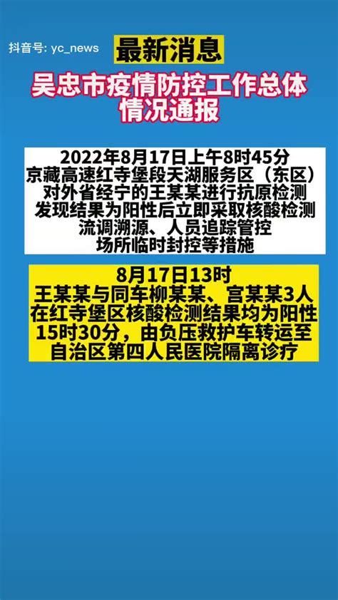 最新消息！吴忠市疫情防控工作总体情况通报 疫情 吴忠市 新冠肺炎 新浪新闻