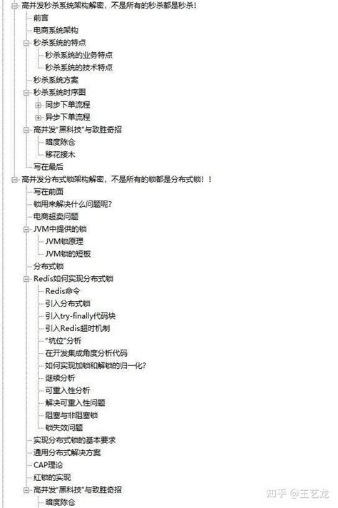 32w字总结阿里达摩院java高并发编程:案例源码面试系统架构设计 知乎 32w字总结阿里达摩院java高并发编程:案例源码面试系统架构设计 知乎