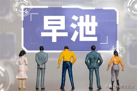 达泊西汀使用误区，你中招了吗？这些常见的陷阱你注意到了吗？治疗人群性欲