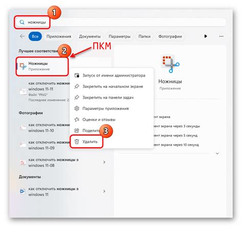 Как отключить Ножницы в Windows 11