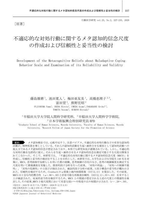 Pdf Development Of The Metacognitive Beliefs About Maladaptive Coping Behavior Scale And