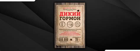 Читать Дикий гормон (Джейсон Фанг) онлайн бесплатно