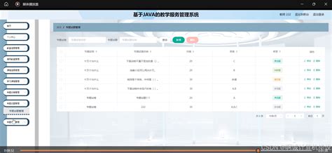 基于ssmvue基于的教学服务管理系统开题报告源码论文基于vue的教务管理系统参考文献 Csdn博客