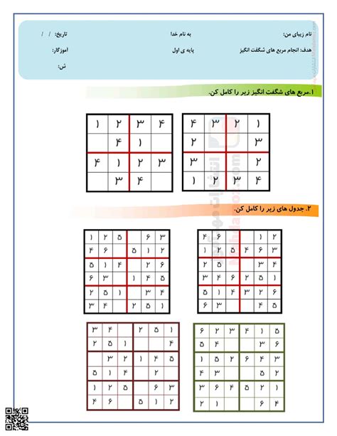 آزمون جدول شگفت انگیز تم 6 تا 12 ریاضی کلاس اول مدرسه — مهدآموز