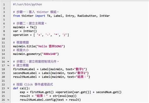 Python Tkinter GUI 套件工具程式介紹一個簡易的四則運算機 A Simple Calculator with Tkinter Python Tkinter GUI 套件工具程式介紹一個簡易的四則運算機 A Simple Calculator with Tkinter