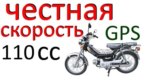 Максимальная скорость мопеда 110 кубов дельта - YouTube