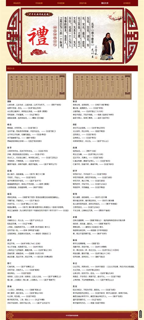 传统美德网页设计成品 传统文化网页模板 大学生网页设计作业成品代码